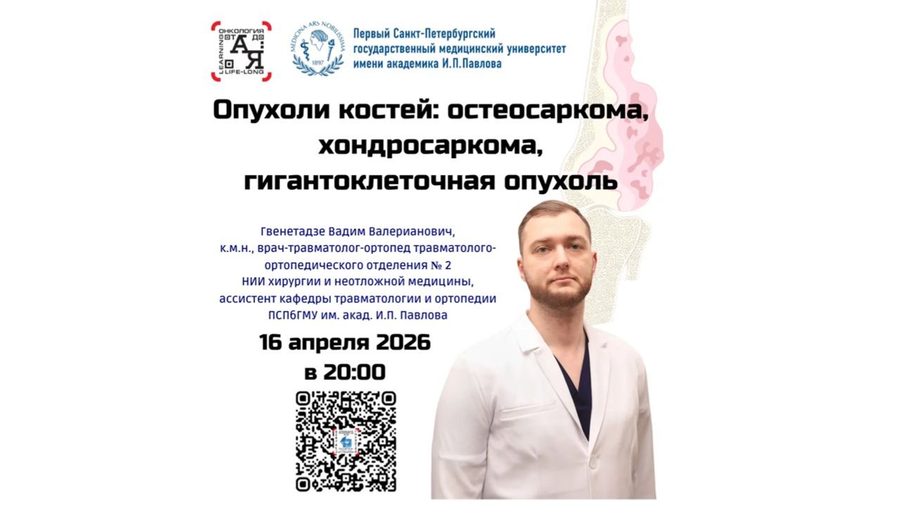 Остеосаркома, хондросаркома, гигантоклеточная опухоль: диагностика и лечение. Гвенетадзе В. В.