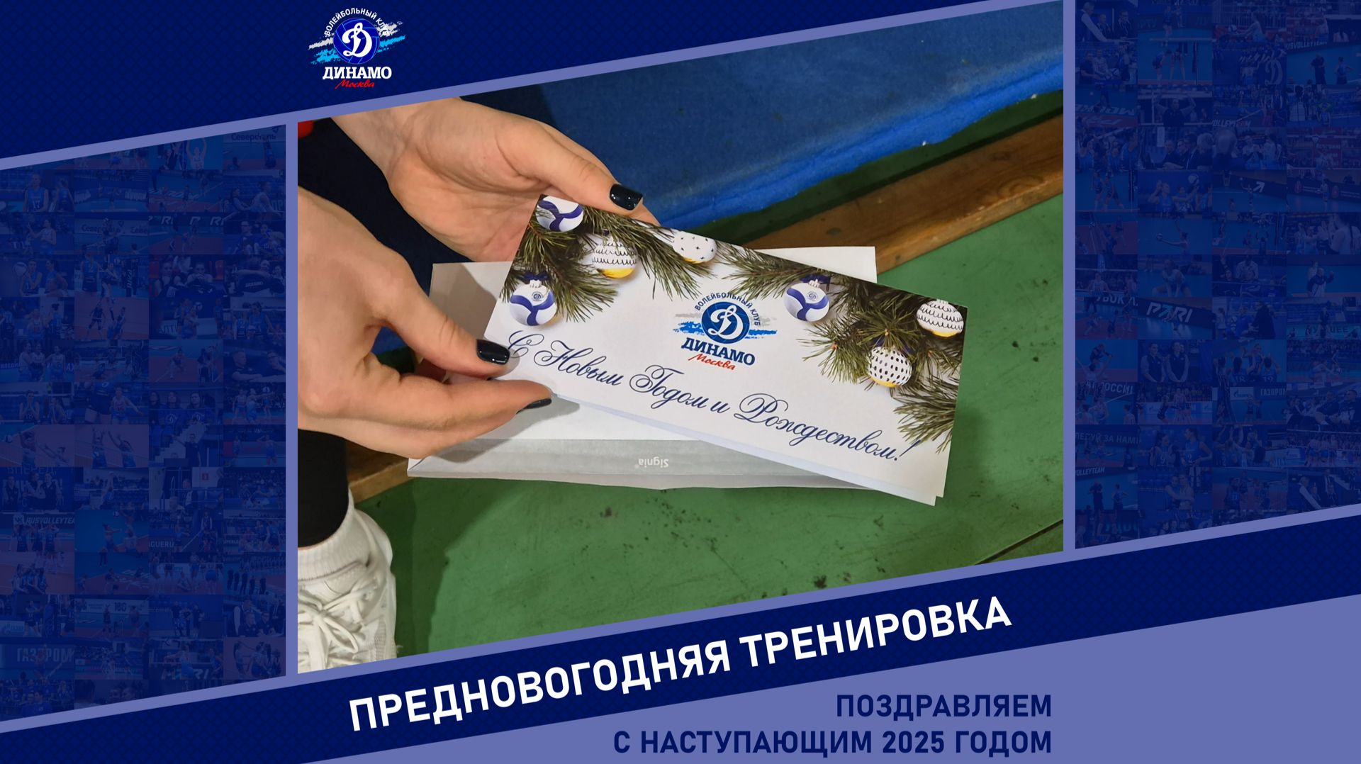 Предновогодняя тренировка