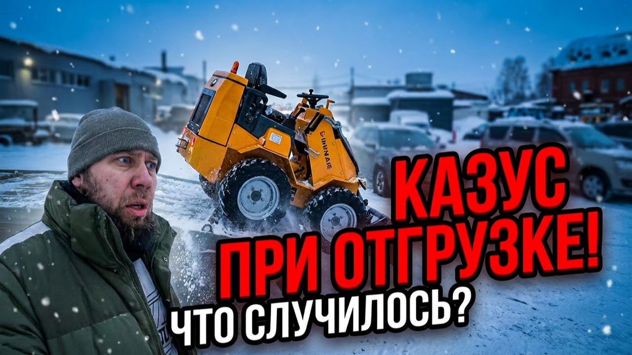 Разве что-то может пойти не по плану