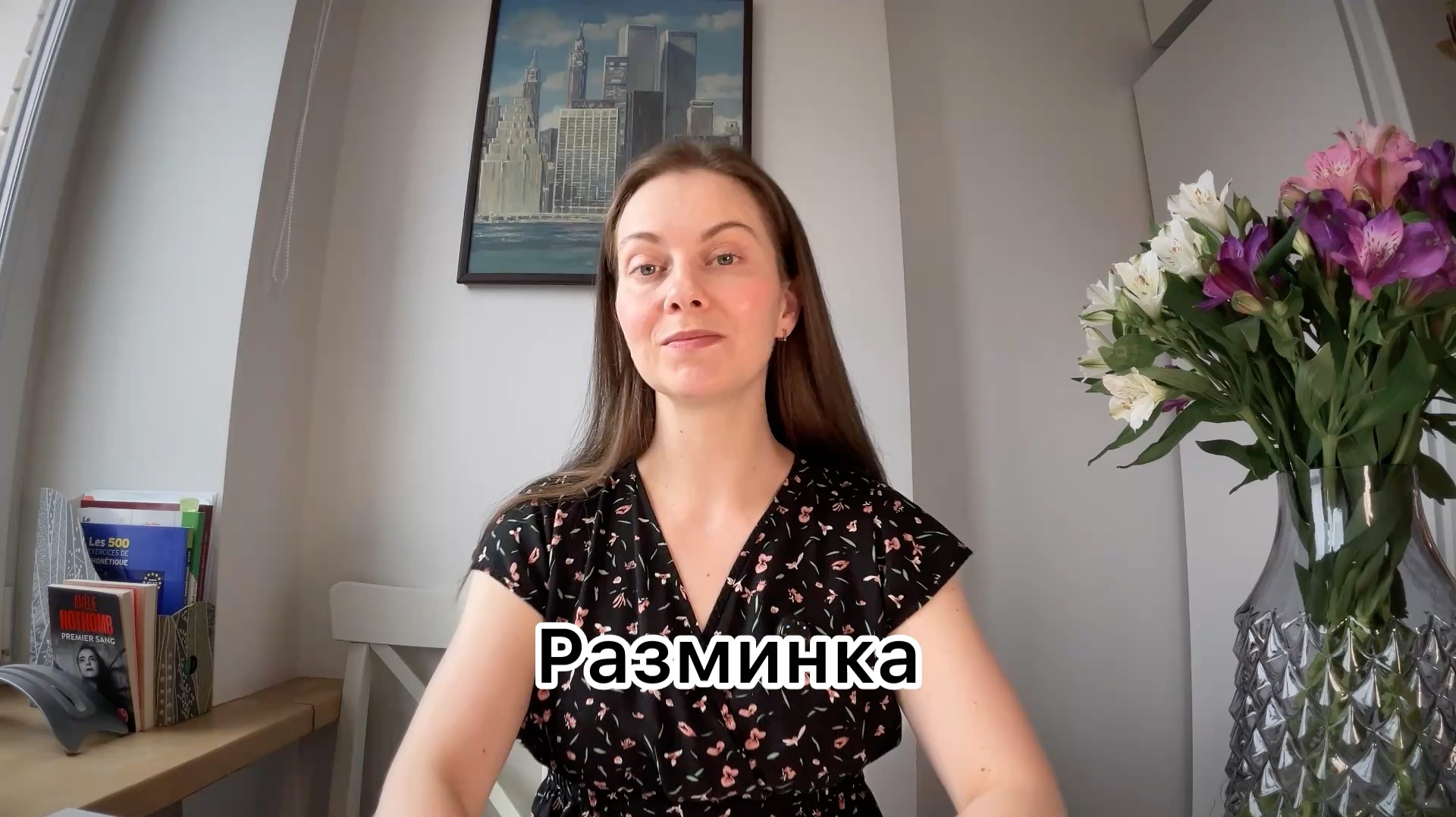 Учимся читать по-французски с нуля: фонетика и правила чтения для начинающих. Разминка