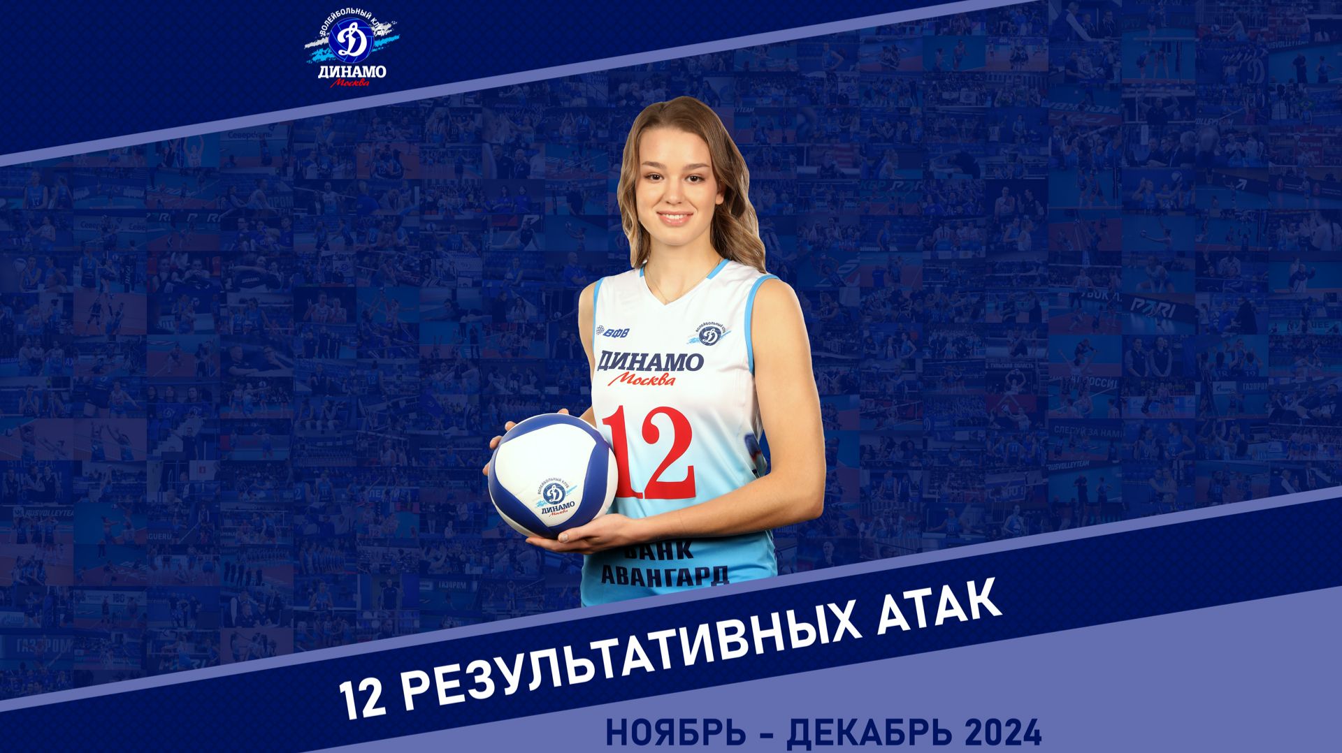 12 результативных атак в исполнении Алины Поповой