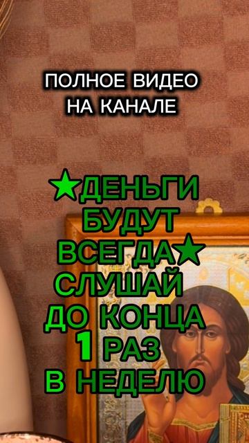 ‼️ПСАЛМЫ НА ДЕНЕЖНЫЙ ПОТОК