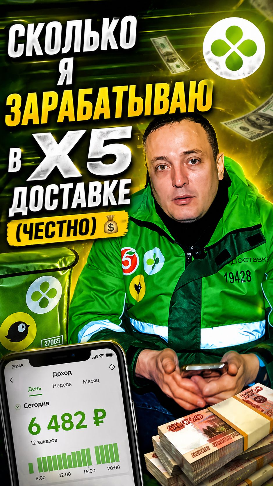 СКОЛЬКО Я ЗАРАБАТЫВАЮ В X5 ДОСТАВКЕ (ЧЕСТНО) 💰 #курьер #влог #тула #подработка