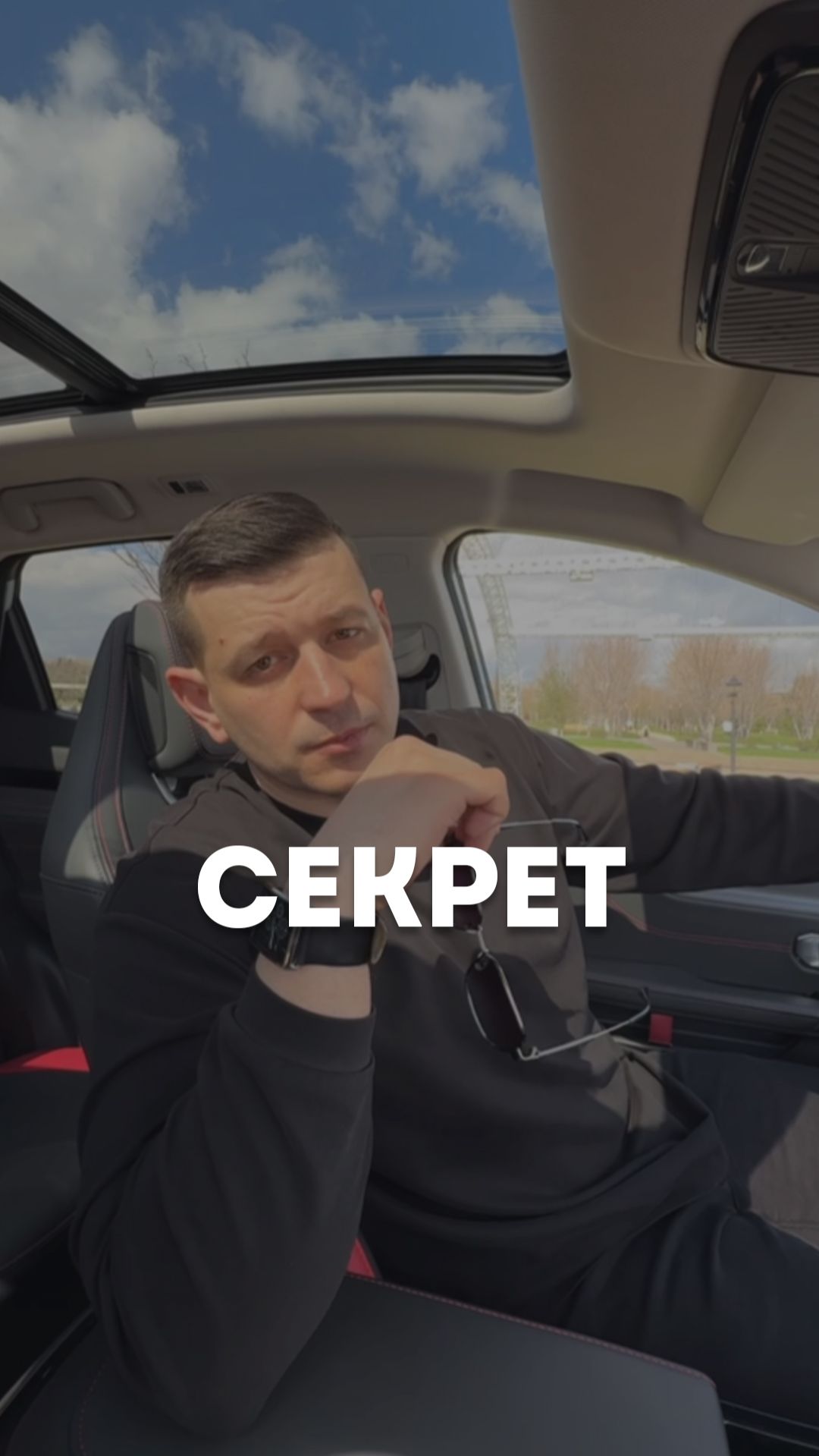 Секрет