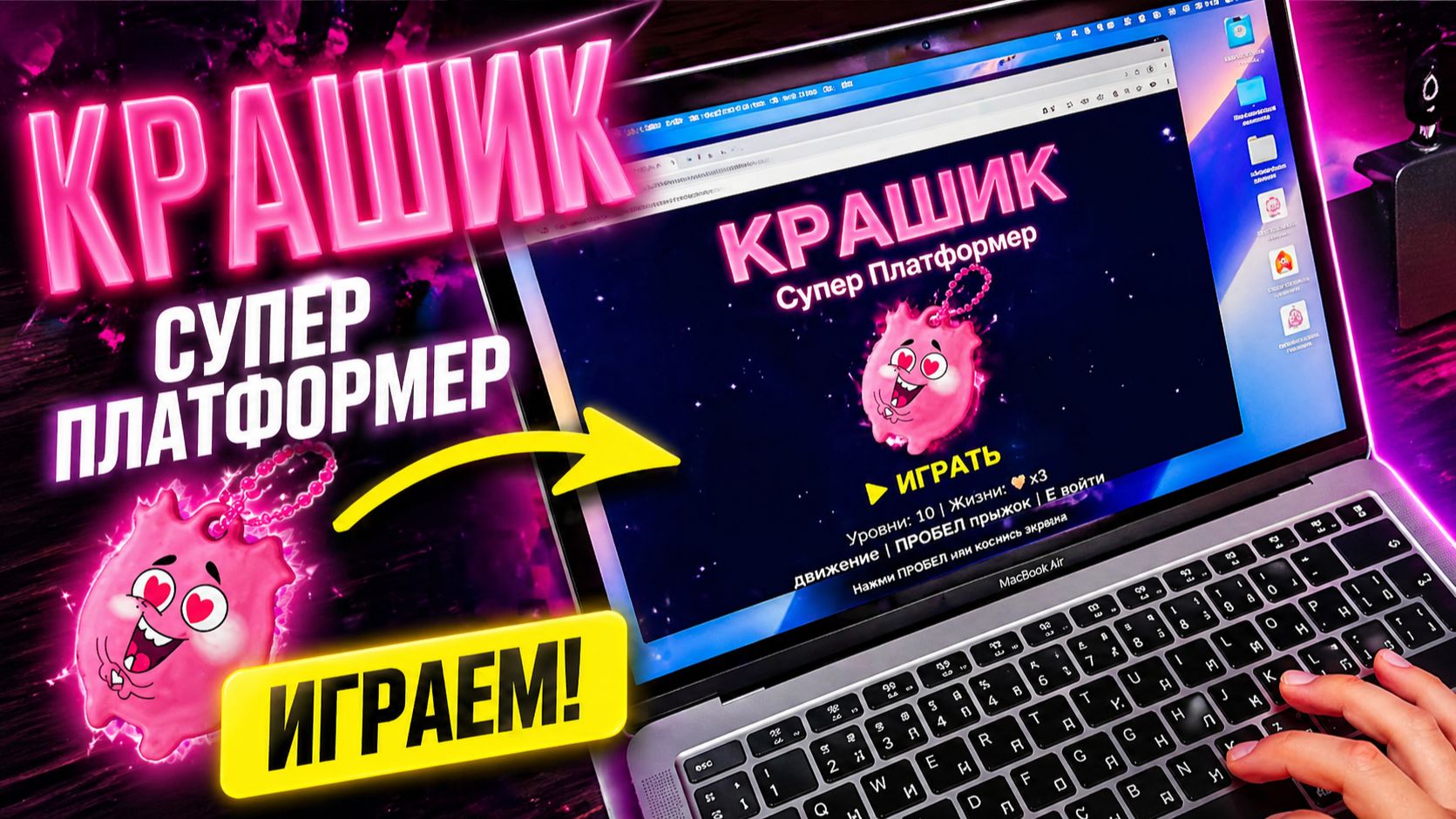 Я попросил нейросеть создать игру про Крашика из Монстриксов — и вот что вышло 👾