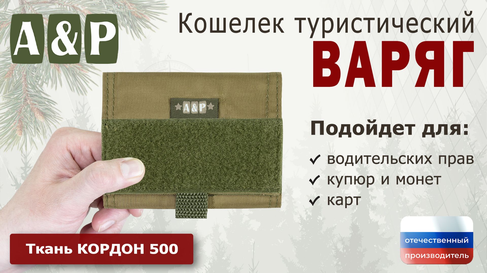 Кошелек туристический "Варяг". Цвет: койот. Промо-ролик.