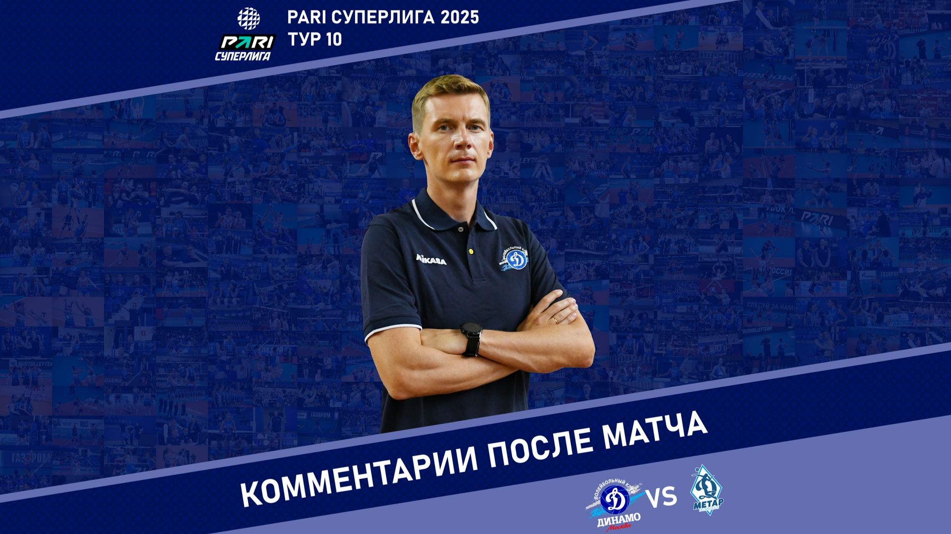 Комментарии после матча с «Динамо-Метар» (16.11.2024)