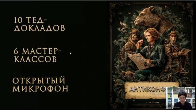 Антиконфа-6. Обратный отсчет пошел. Осталось 2 недели
