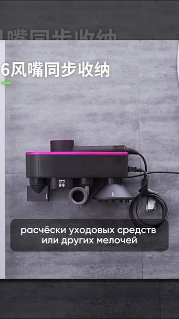 Держатель Dyson 4 в 1 с полкой, органайзером и сушилкой для рук в цвете фуксия