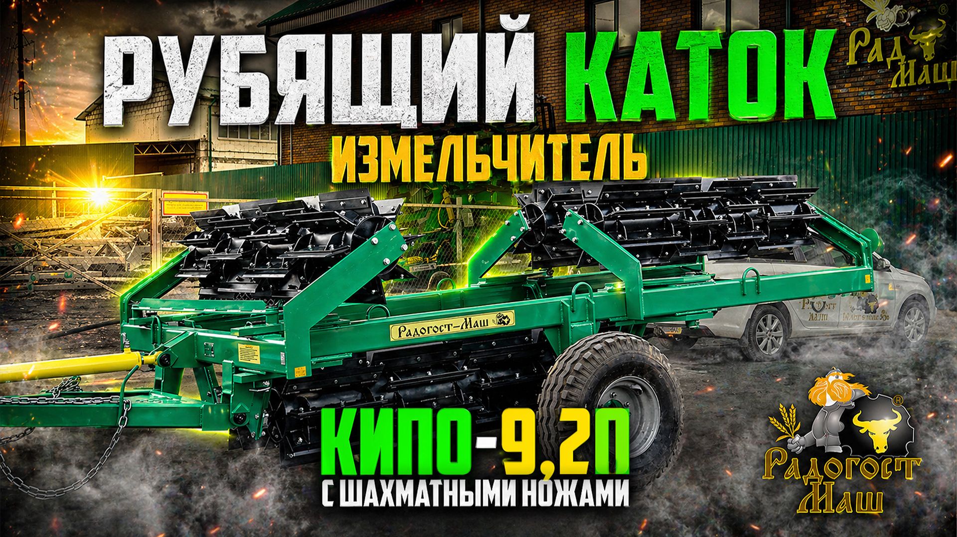 Рубящий каток КИПО-9,2П складной, шахматный | Радогост-Маш