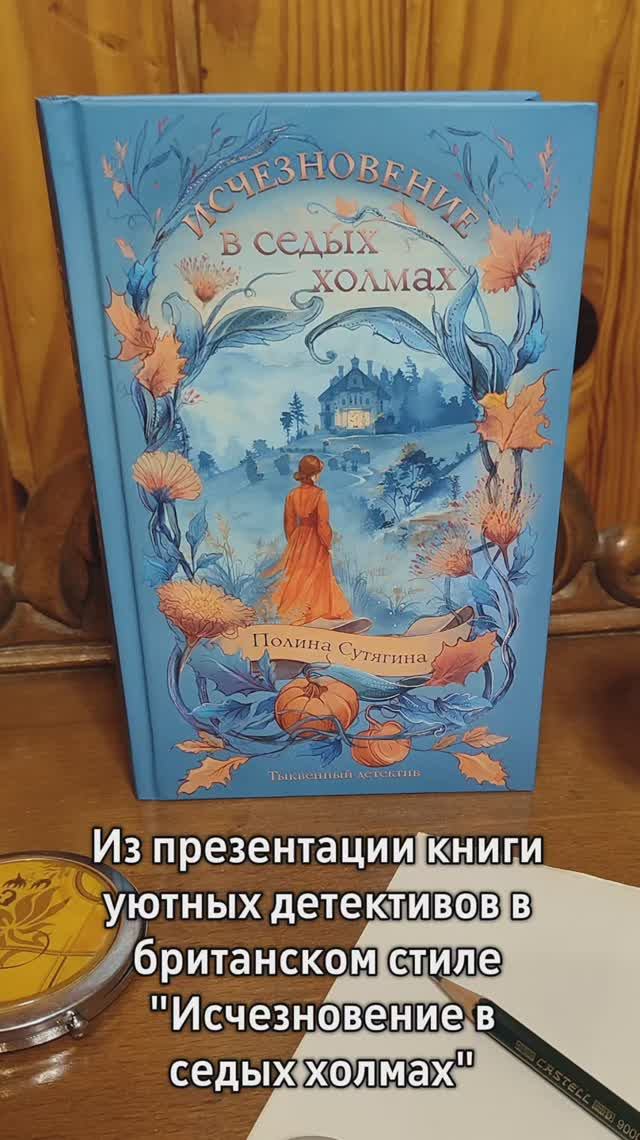 Почему английские аббатства —  не аббатства. Из презентации уютных детективов Полины Сутягиной