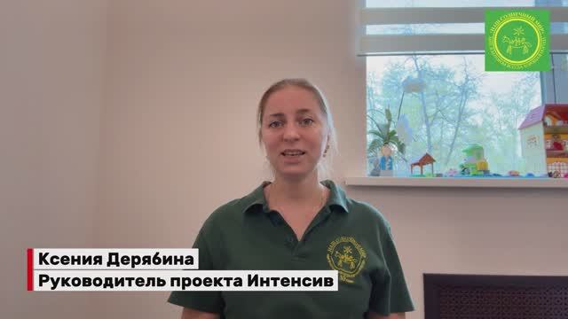 Курс "Интенсив" (2026)