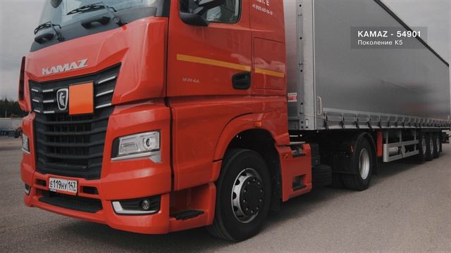 Поддержка водителей КАМАЗ 54901 на дороге