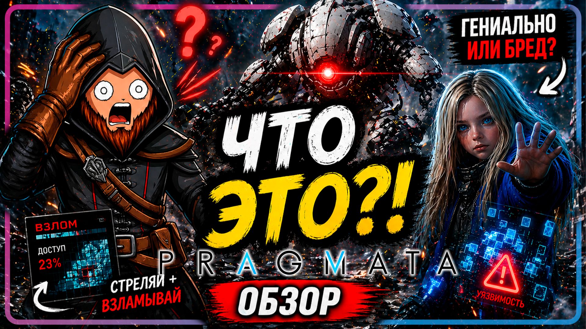 Я НЕ ПОНИМАЛ, ЧТО ПРОИСХОДИТ… но не мог остановиться | PRAGMATA