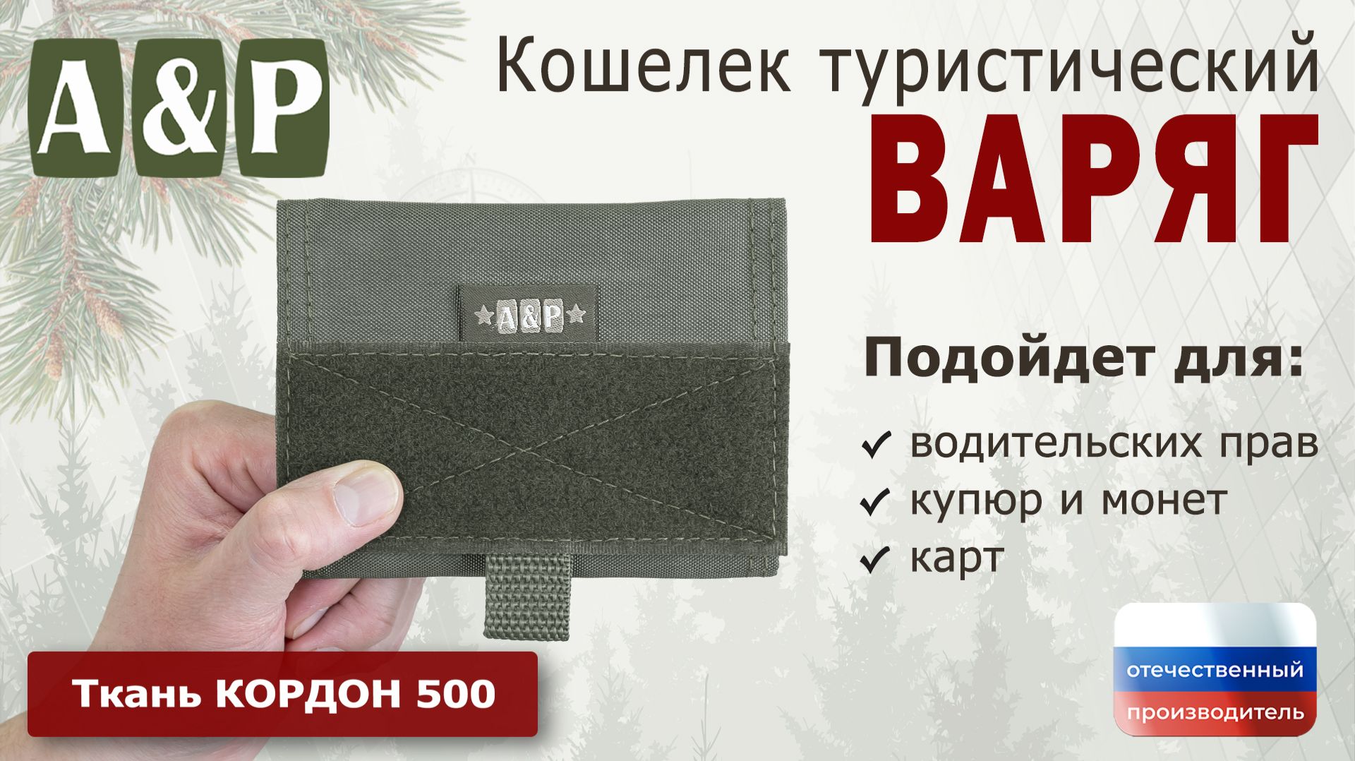 Кошелек туристический "Варяг". Цвет: хаки. Промо-ролик.