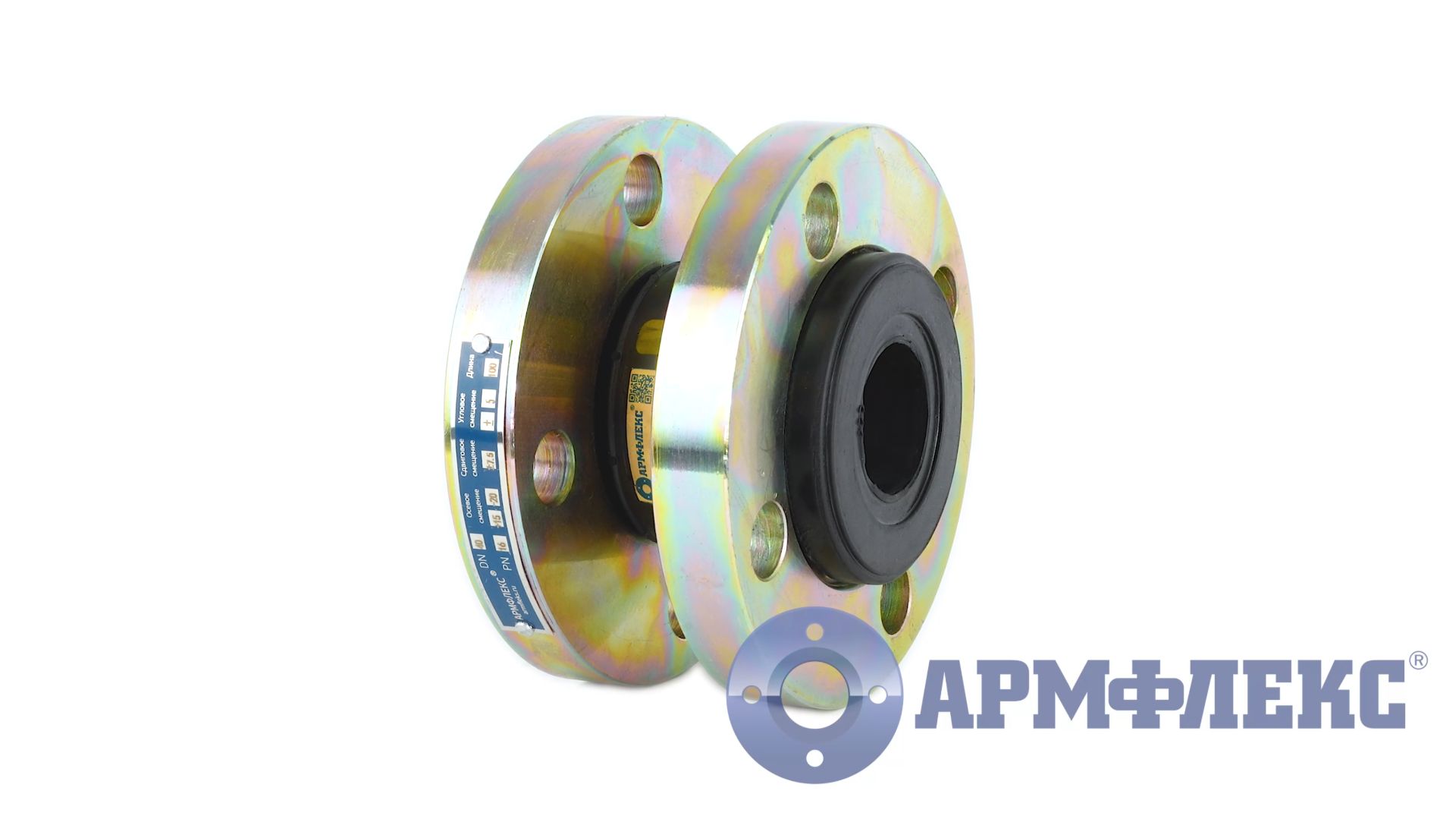 Компенсатор резиновый фланцевый КР Aрмфлекс DN40 PN16 NBR