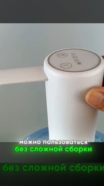 Электрическая помпа для воды на бутыль 19 л — удобная подача в одно касание