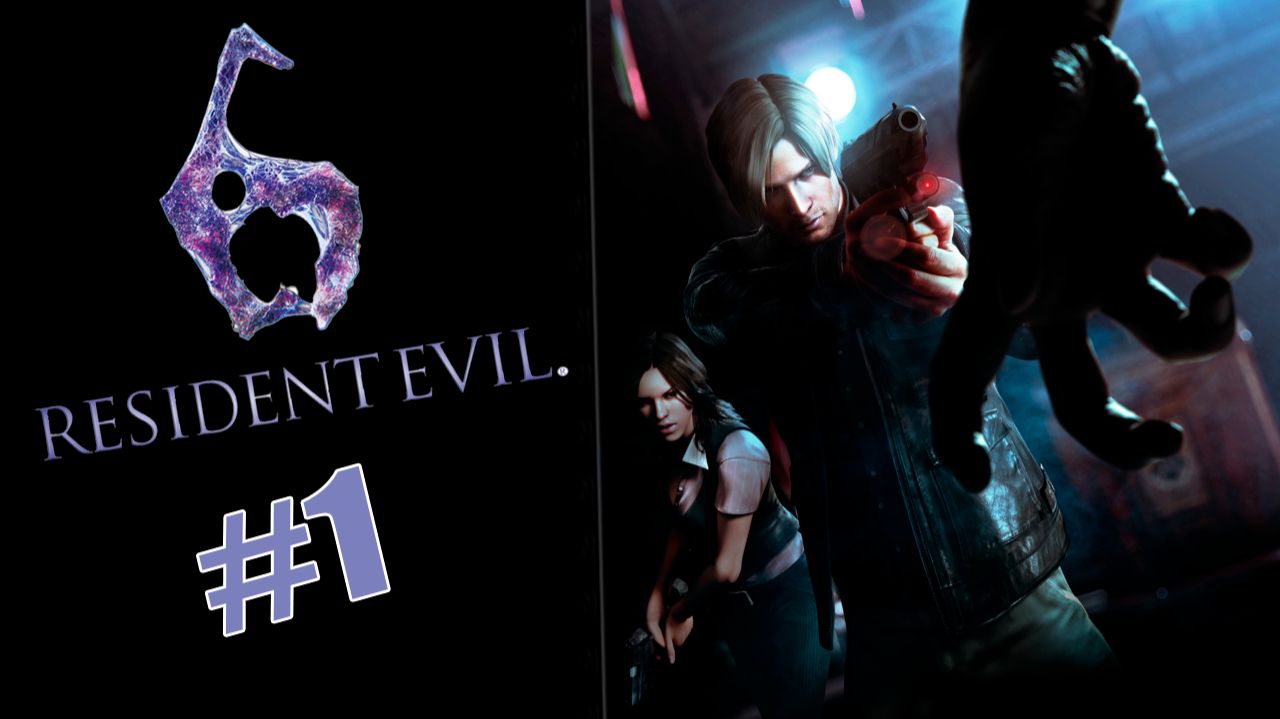 Resident Evil 6 Прохождение #1