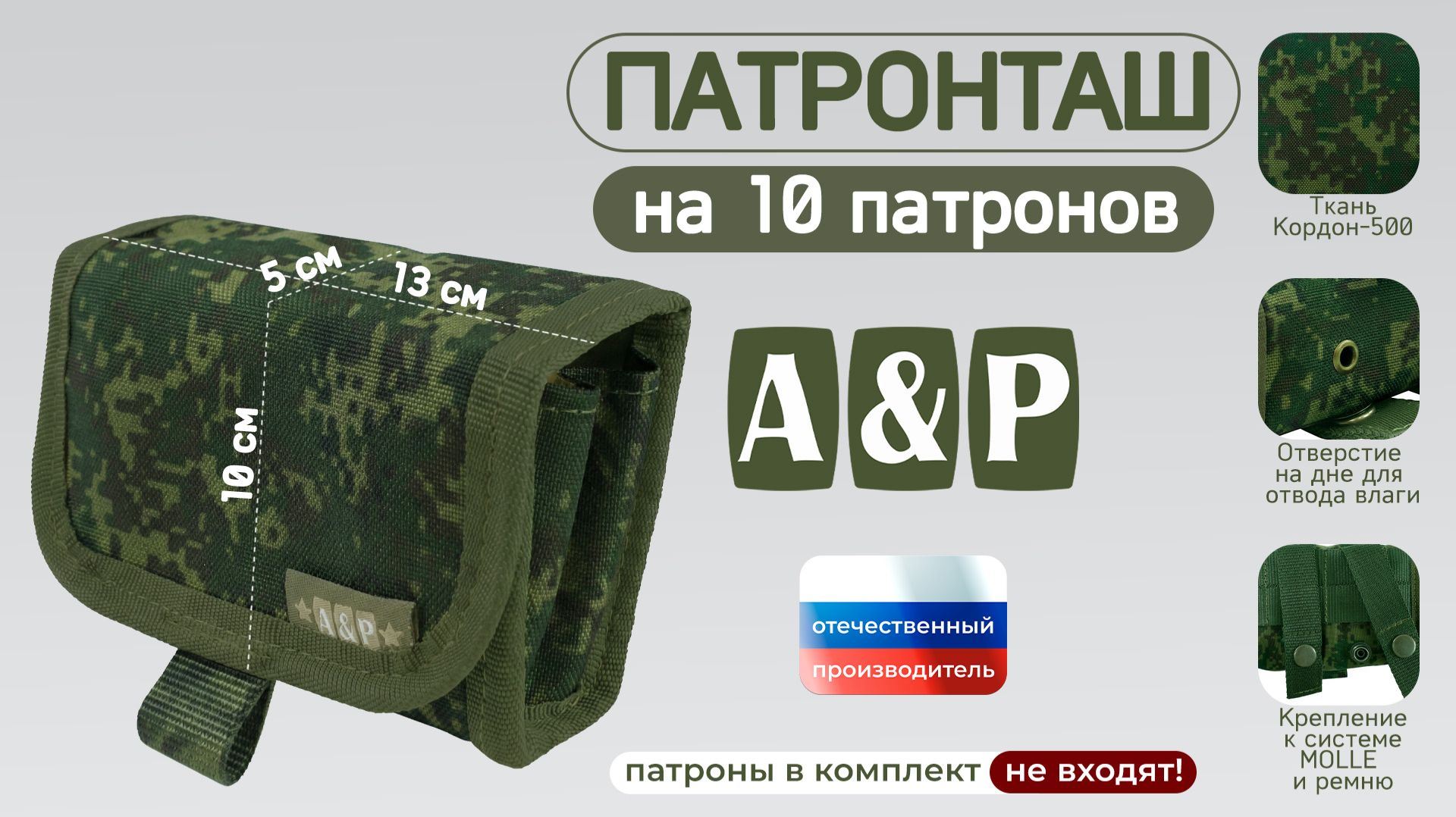 Патронташ на 10 патронов. Цвет: ЕМР (цифра). Промо-ролик.