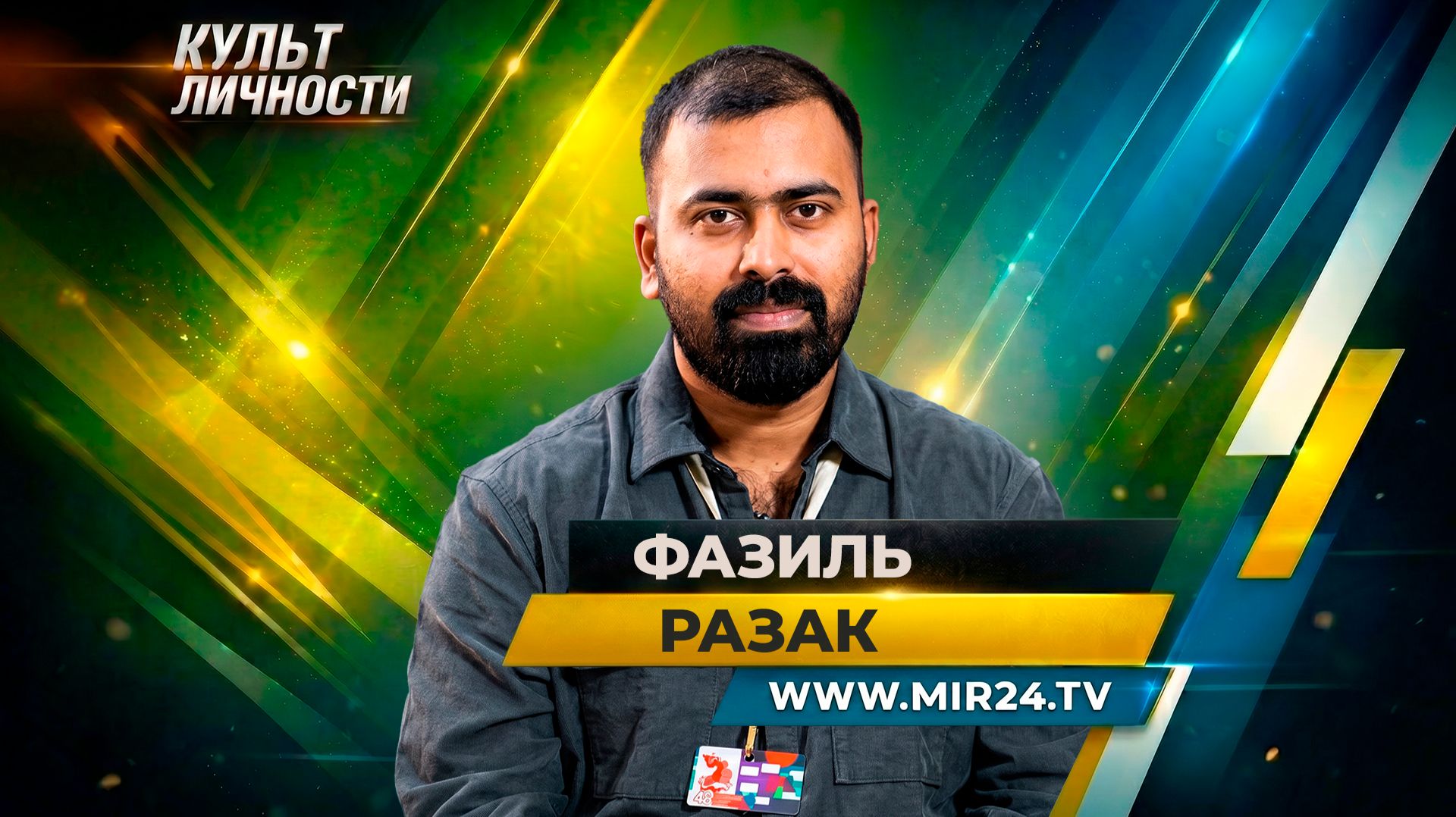 «Индийское кино – это не только Болливуд, есть еще и Молливуд». Фазиль Разак о фильме «Страсть»