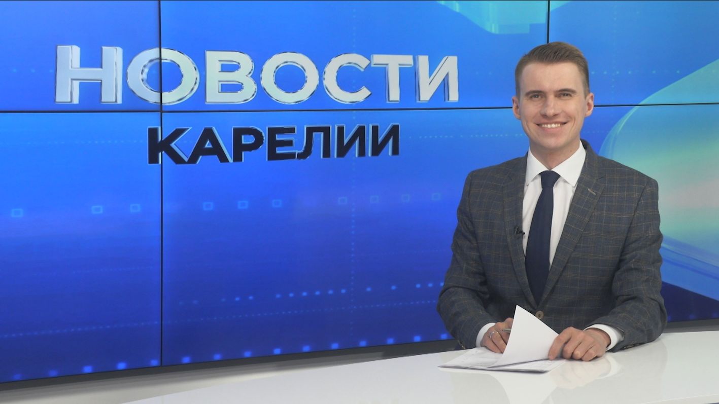 Новости Карелии с Егором Буяло | 28.04.26
