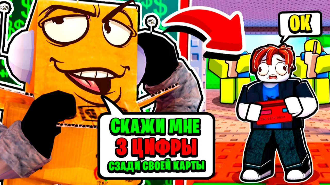 Я ОБМАНУЛ КАЖДОГО ИГРОКА В РОБЛОКС... РОБЗИ СТАЛ МОШЕННИКОМ в ROBLOX