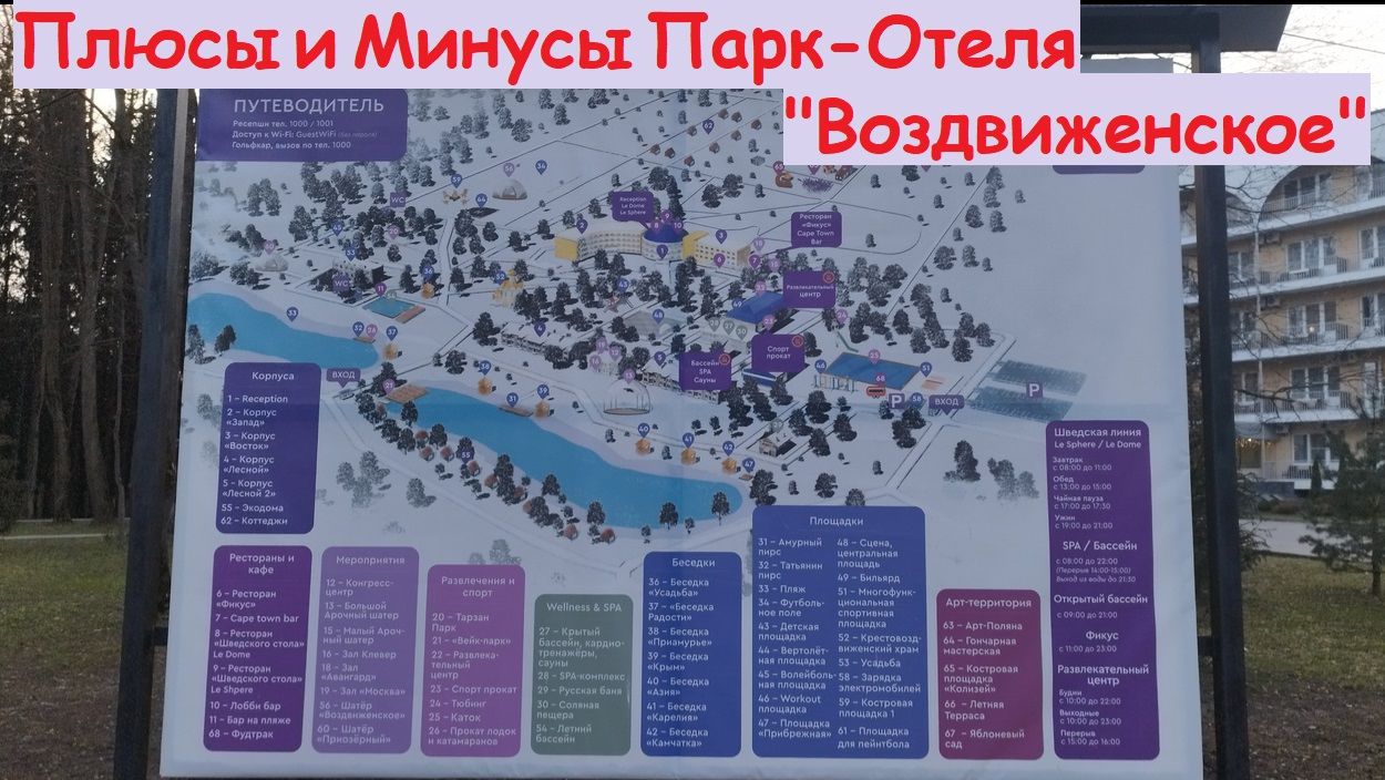 Плюсы и Минусы Парк-Отеля "Воздвиженское" / Россия, Московская обл, Серпухов