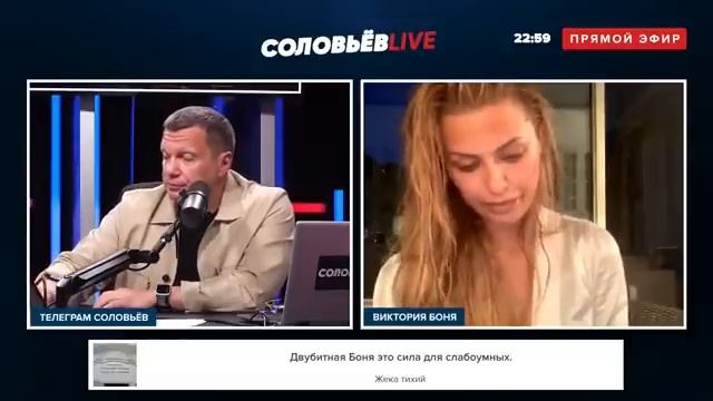 Виктория Боня в прямом эфире у Владимира Соловьев]