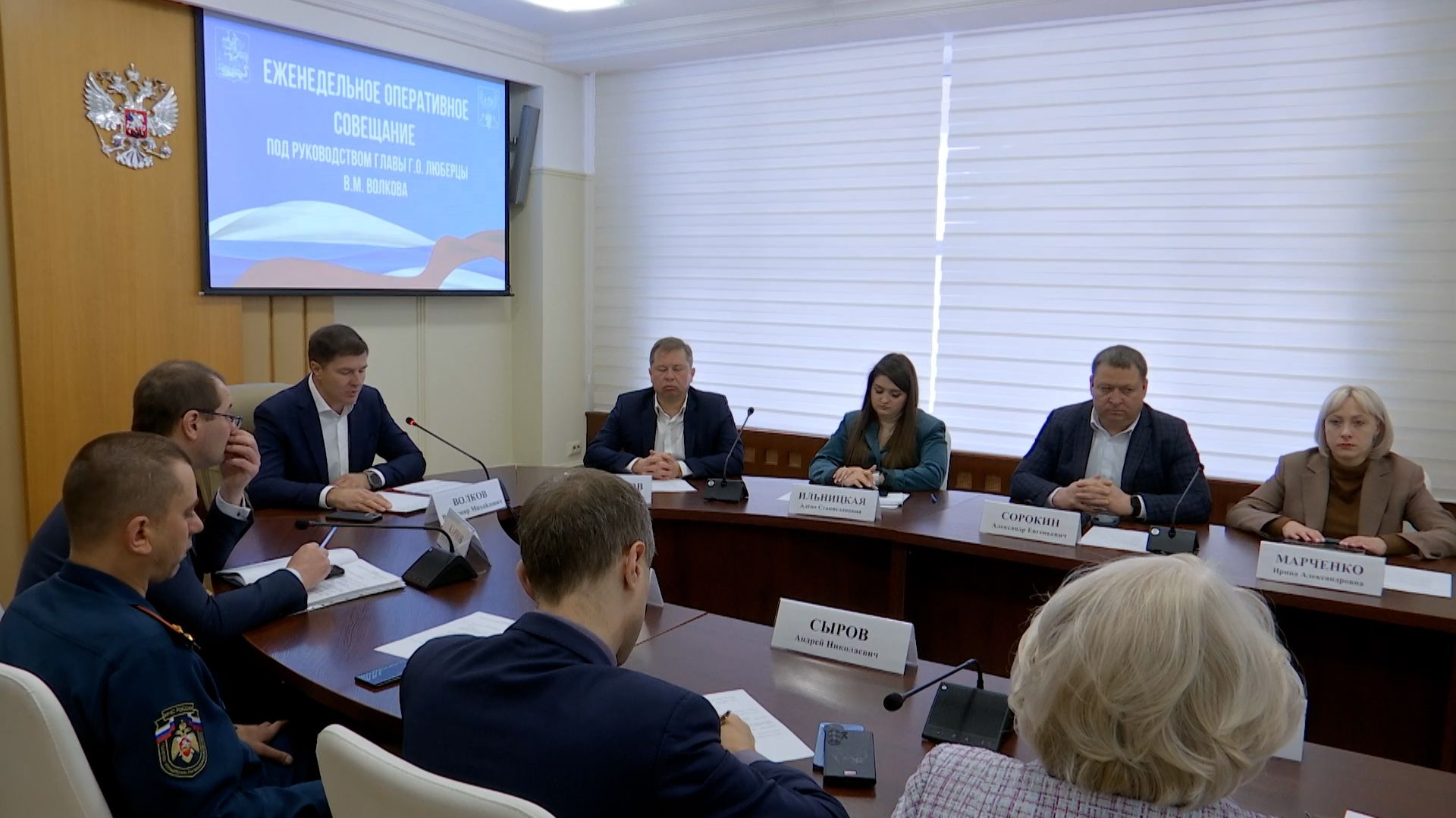 Еженедельное оперативное совещание в администрации
