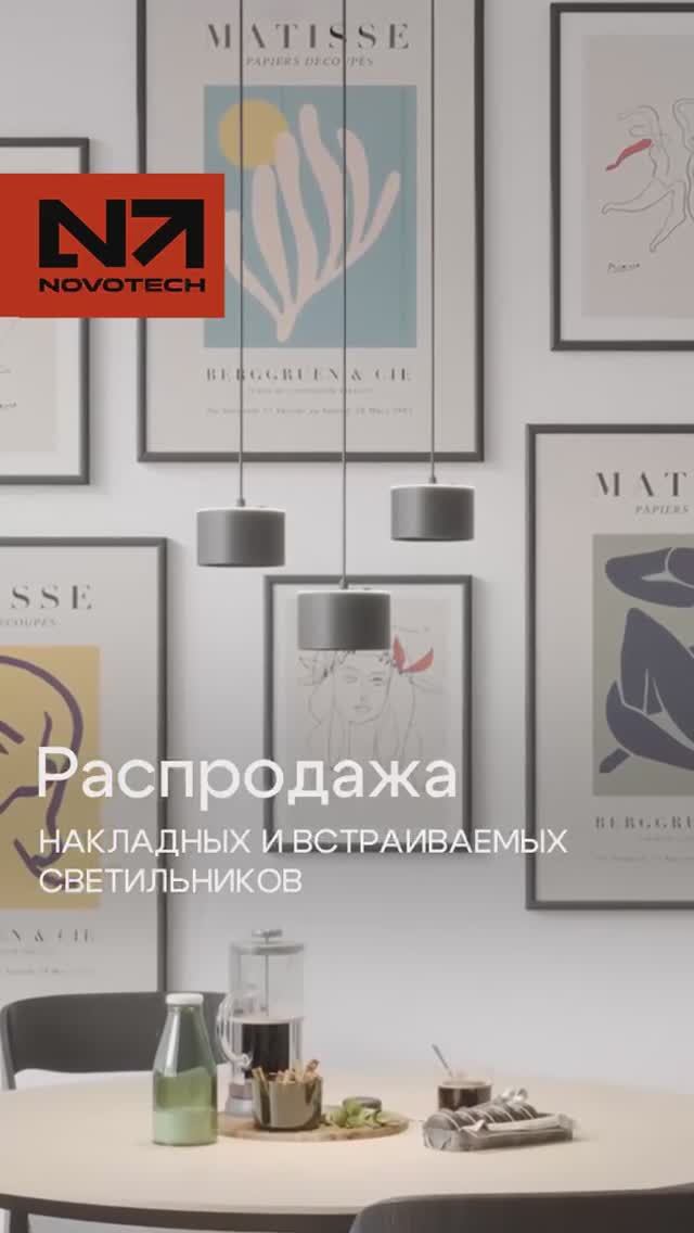 🔥 Распродажа светильников Novotech: цены, от которых невозможно отказаться!