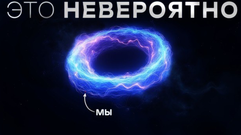 Настоящая форма Вселенной наконец-то раскрыта. Это не то, что нам говорили.