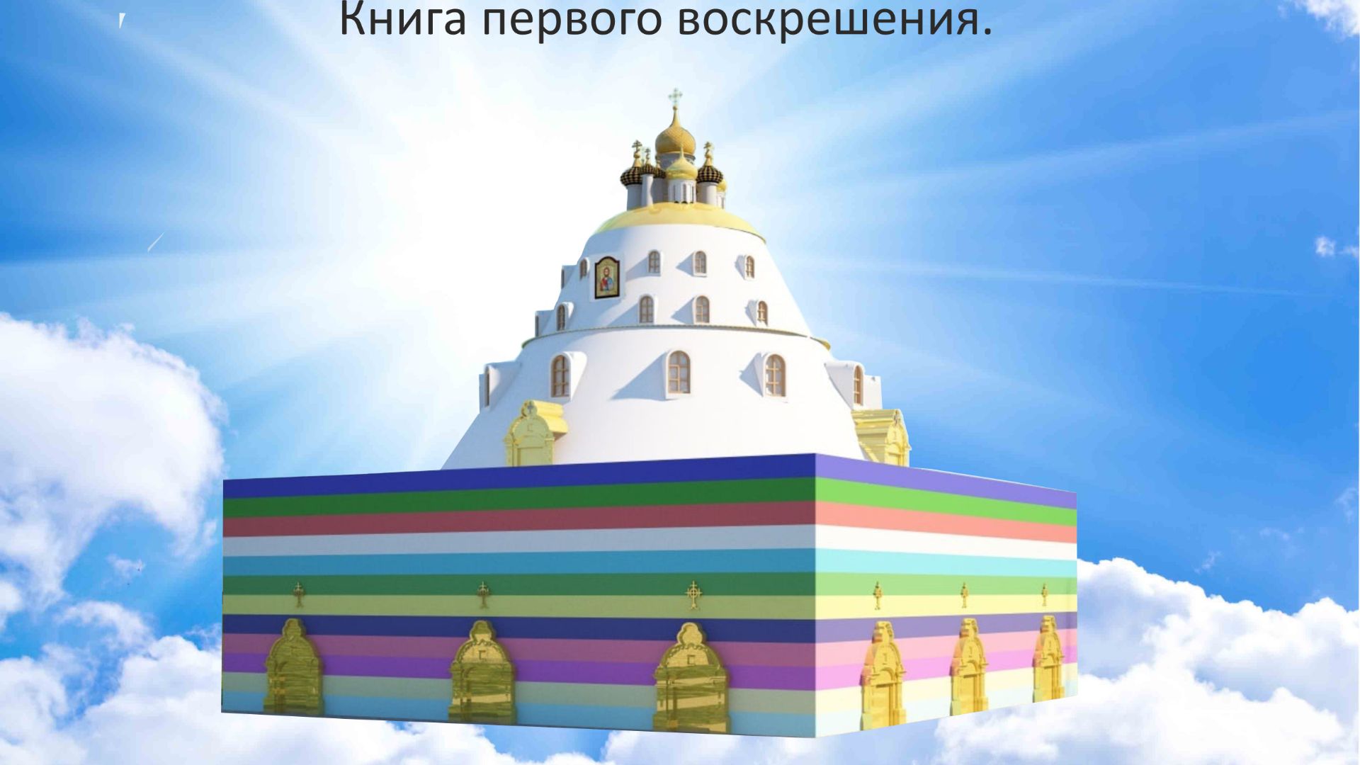 Жертва за друзей.