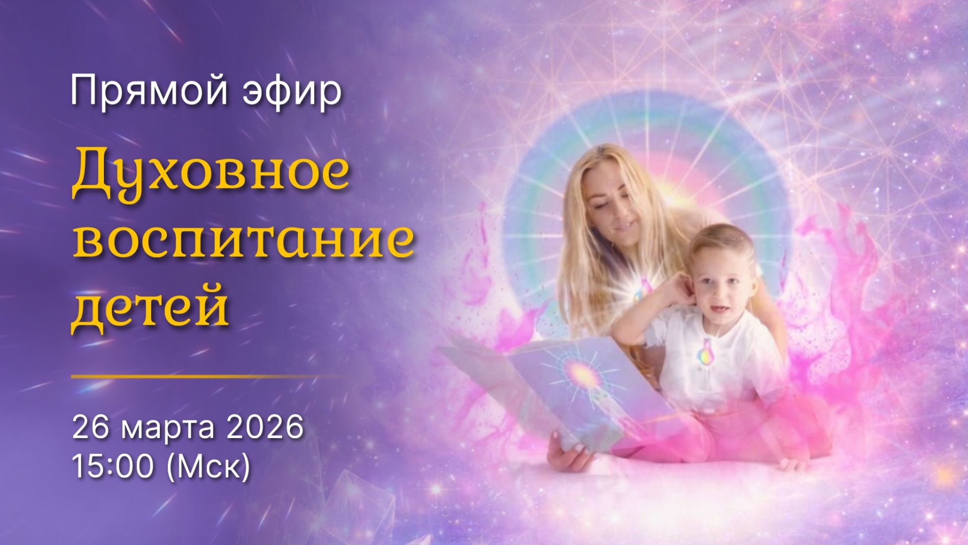 Духовное воспитание детей