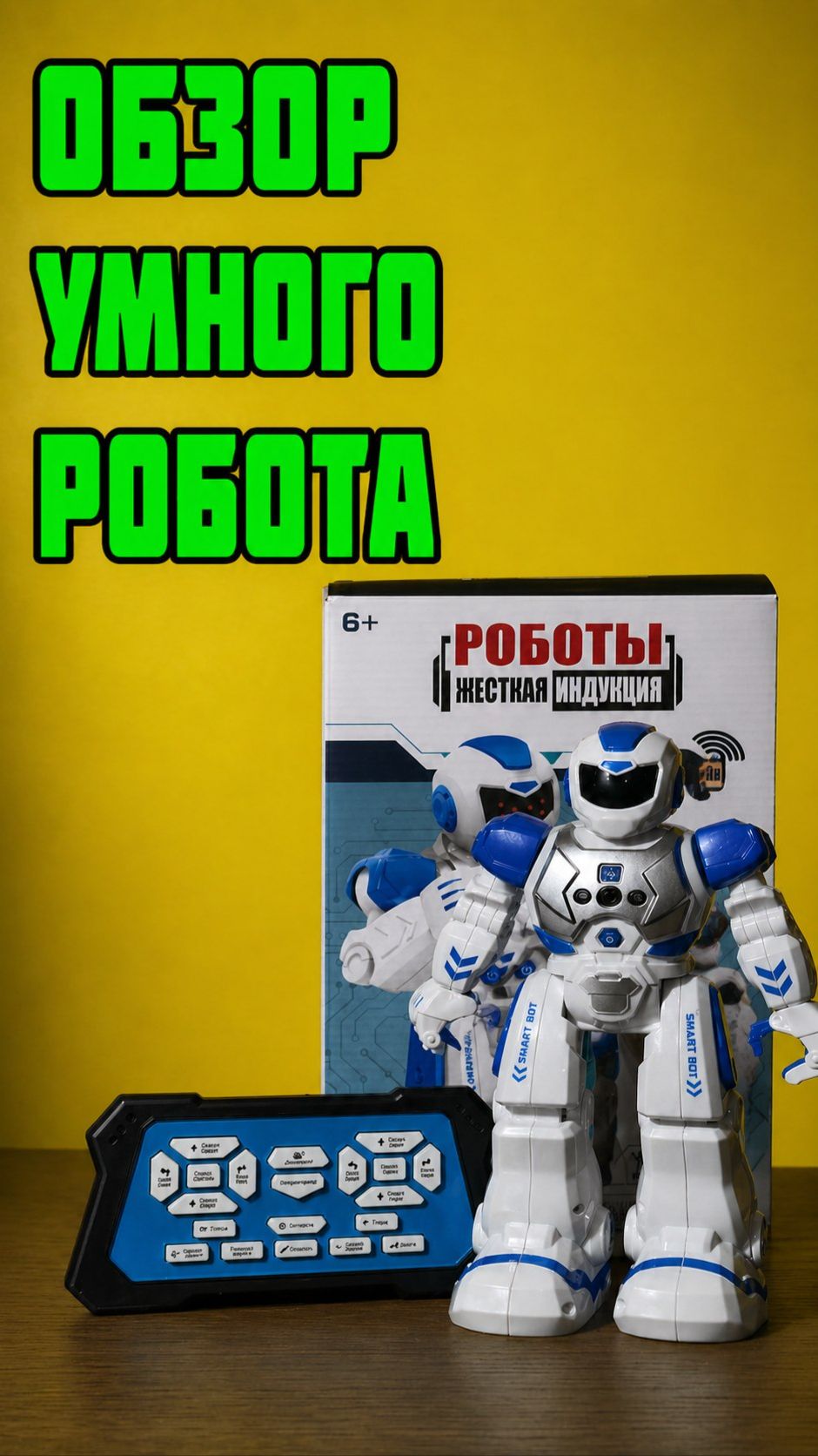 Робот жёсткая индукция