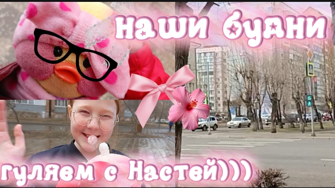 НАШИ БУДНИЕ ДНИ?)) ГУЛЯЕМ С ПОДРУГОЙ И УТОЧКАМИ🪩)))