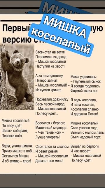 мишка косолапый полная версия