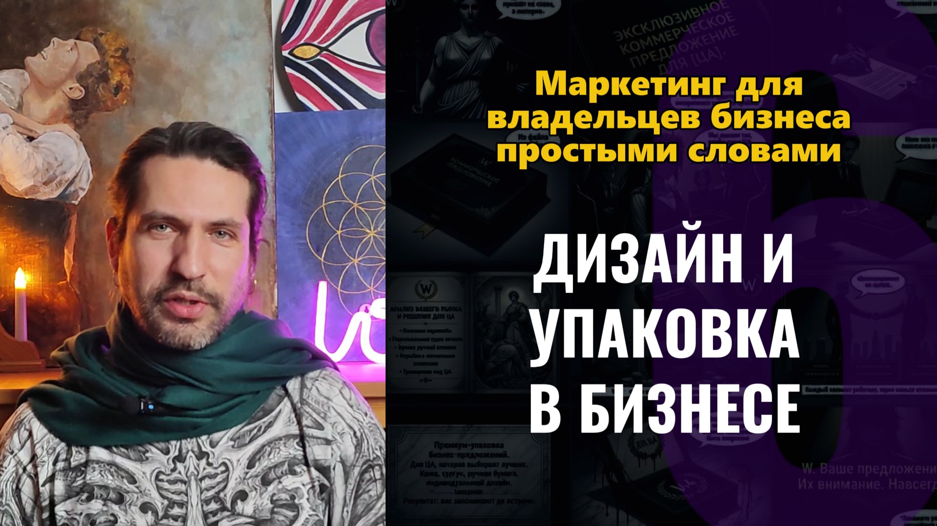 Упаковка и оформление бизнес предложений для ЦА