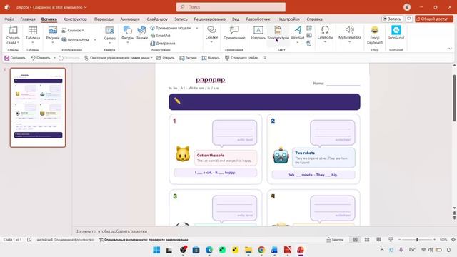 Как редактировать готовый рабочий лист в PowerPoint