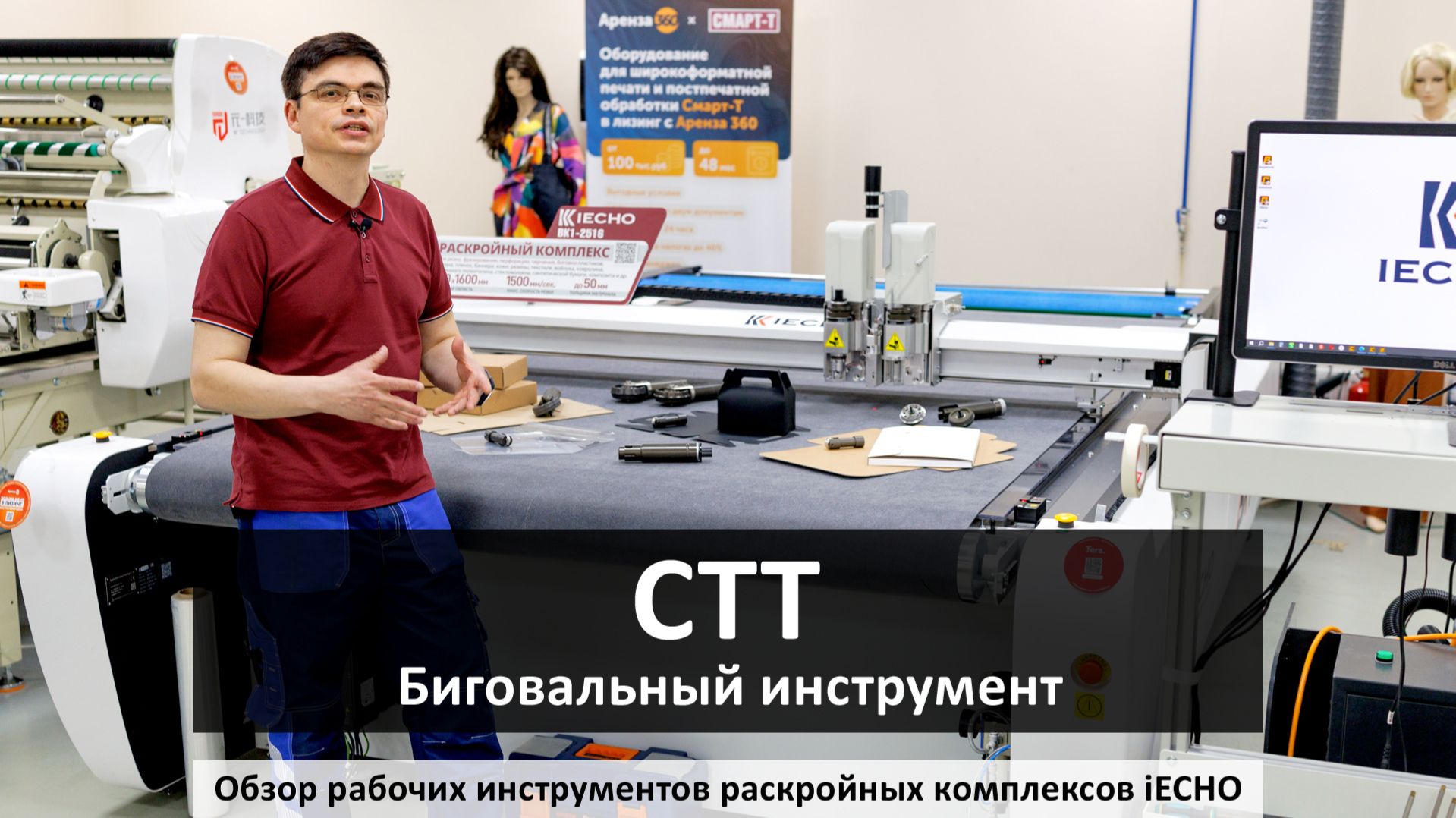 iECHO - биговальный инструмент CTT