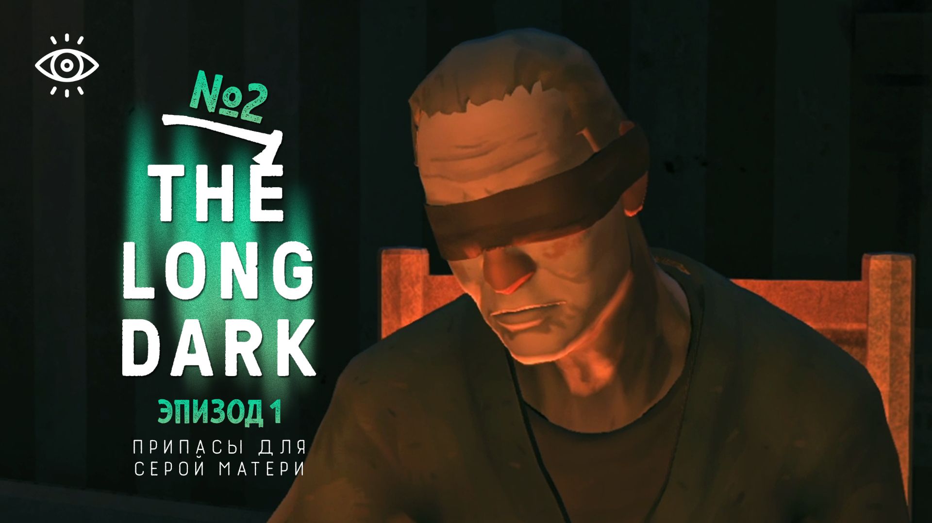 2 | Припасы для серой матери | The Long Dark