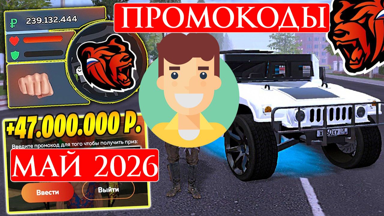 Май 2026 ВСЕ ПРОМОКОДЫ НА БЛЕК РАША РАБОЧИЕ ПРОМОКОДЫ BLACK RUSSIA RP