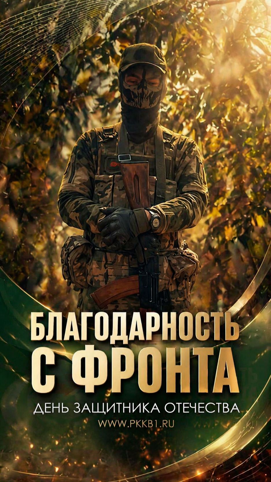 Благодарность от наших ребят с фронта