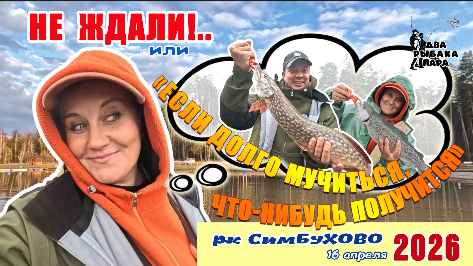 23. Не ждали