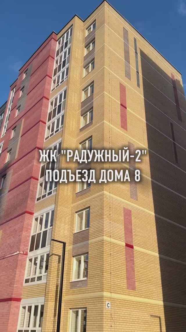Показываем подъезд дома №8 в ЖК «Радужный-2