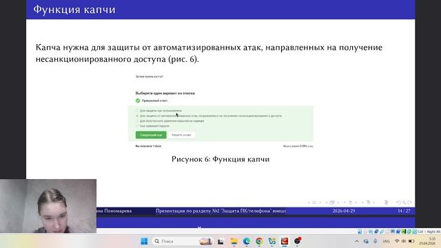 2_Защита