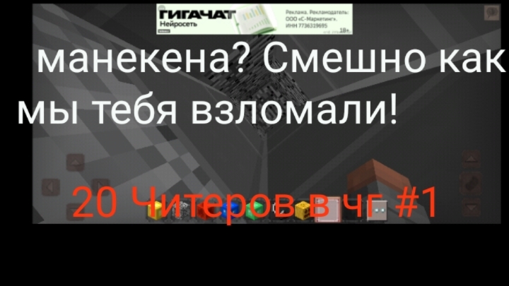АНОМАС:20 Читеров а чикен ср@н #1