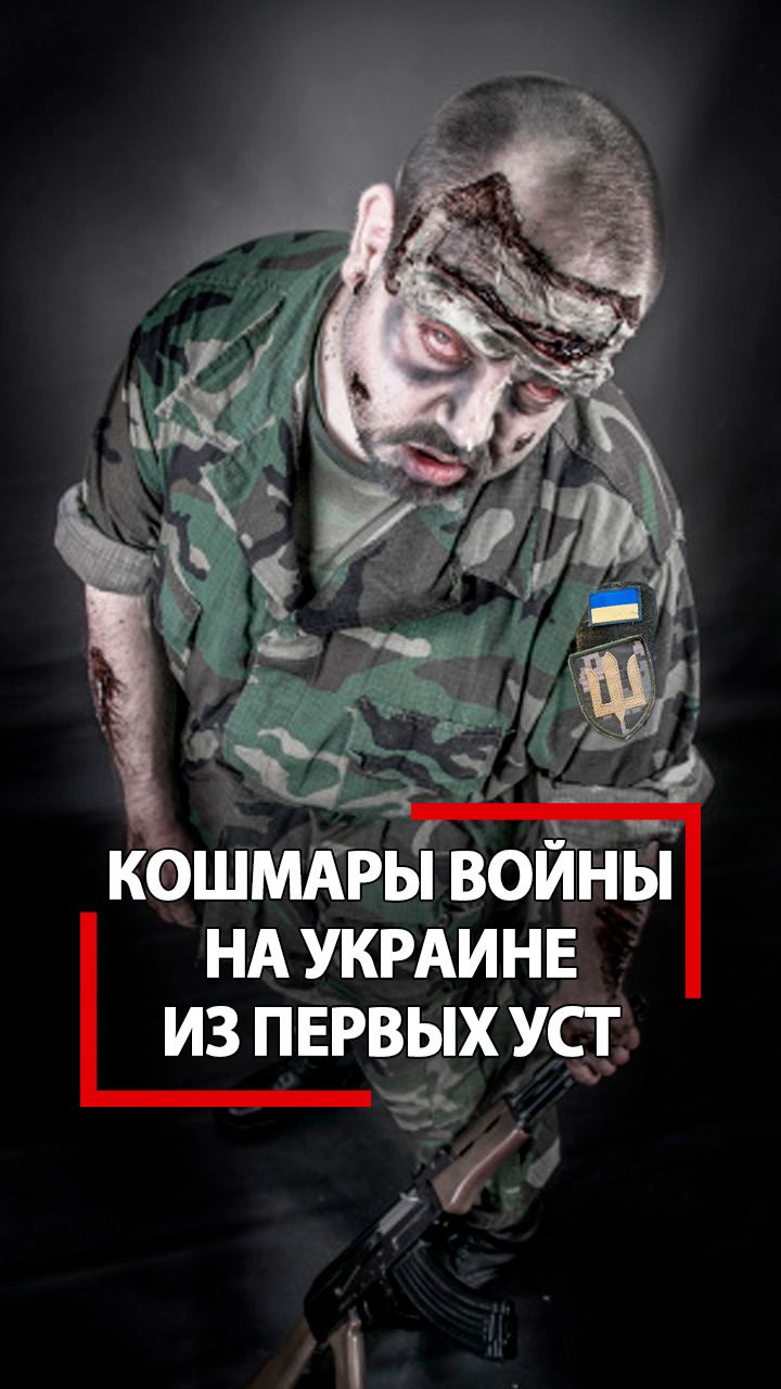 Руку отстрелило, а он идет! Зомби ВСУ! Заливали нос и рот пеной, хоронили заживо