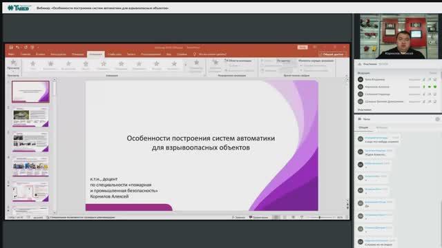 Вебинар «Особенности построения систем автоматики для взрывоопасных объектов»