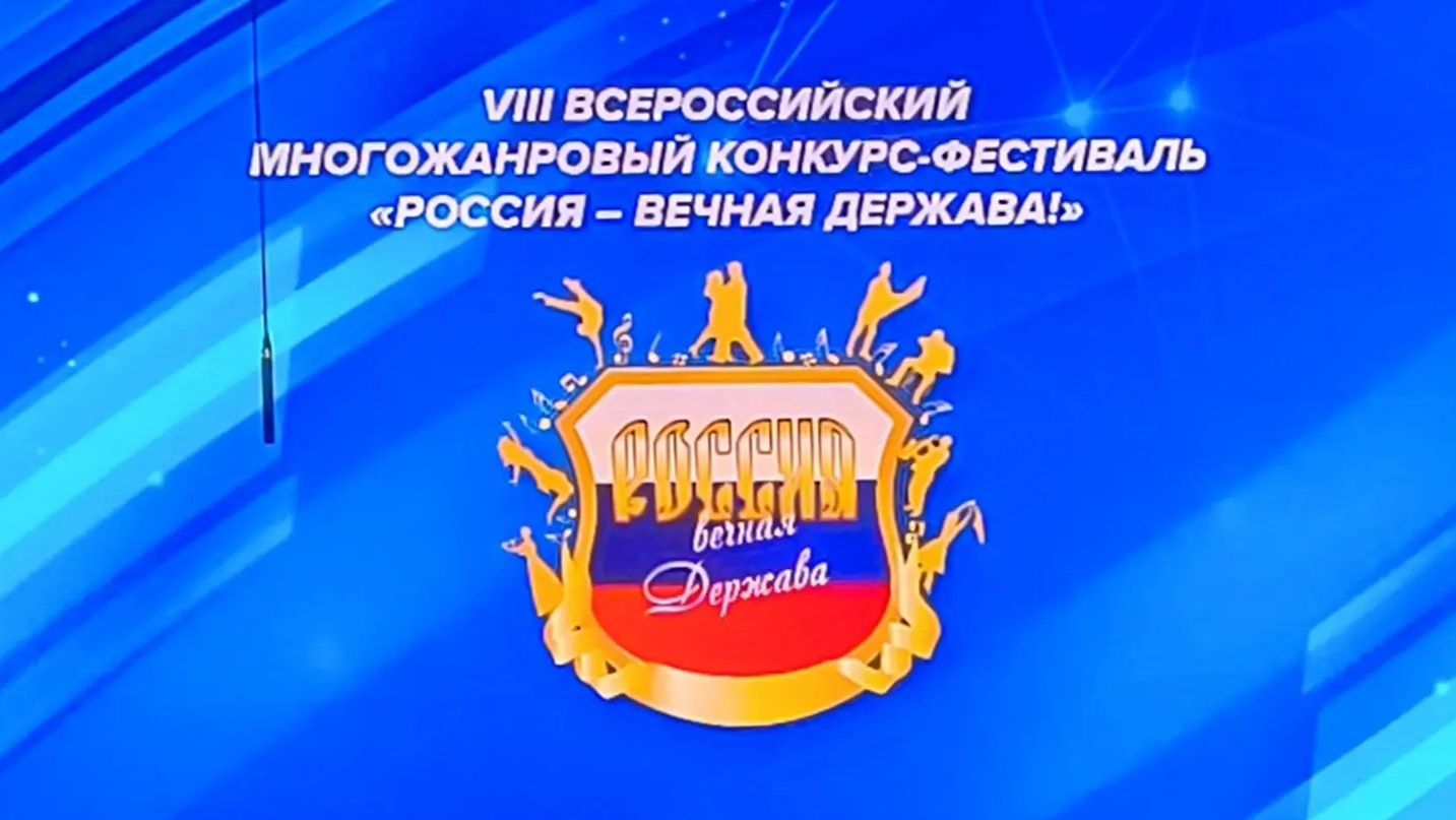 Всероссийский конкурс - Россия - вечная Держава! 25 апреля 2026 (г. Улан-Удэ)