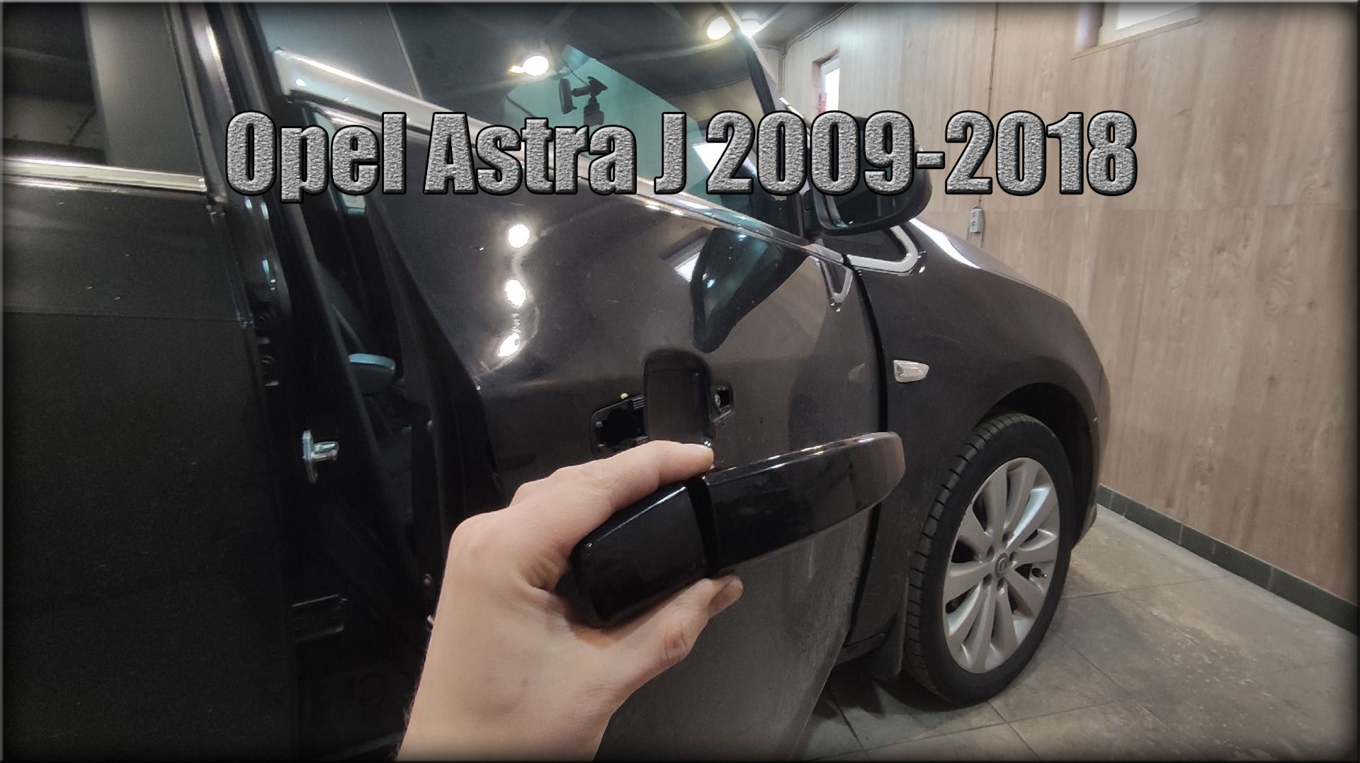 Как снять дверную ручку передних дверей Opel Astra J 2009-2018 год